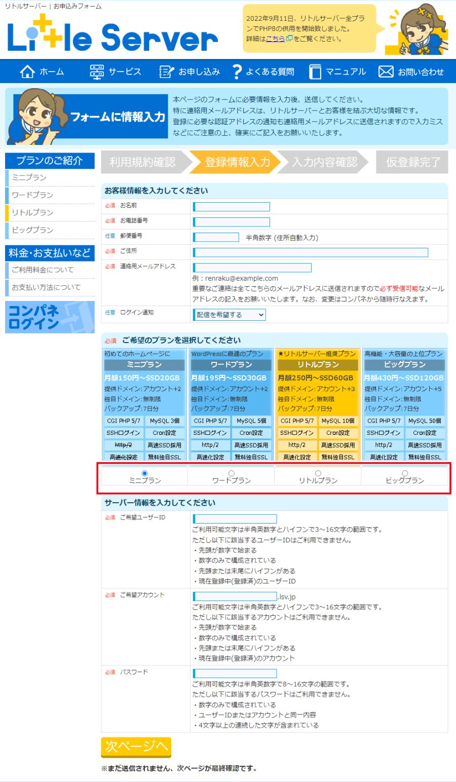 Little Serverで始めるPPP - PictPostPersonal Simple Blog System 配布サイト